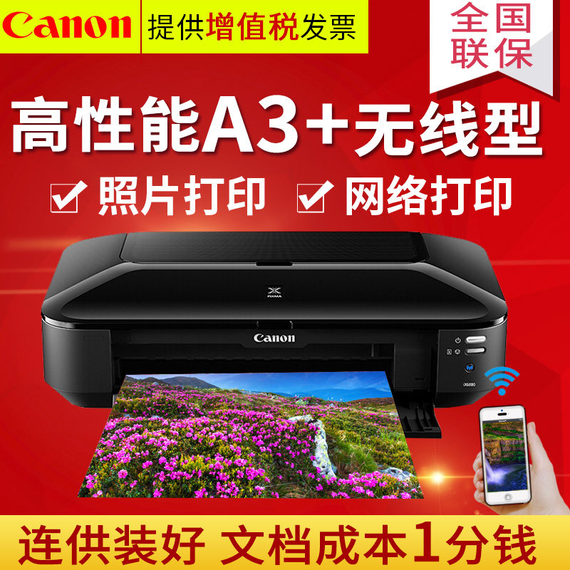 佳能ix6880/ix6780/IP8780无线彩色喷墨a3+照片打印机连供商用办公洗相片CAD菲林不干胶皮纹封面名片厚铜版纸，打工人还在用 ...