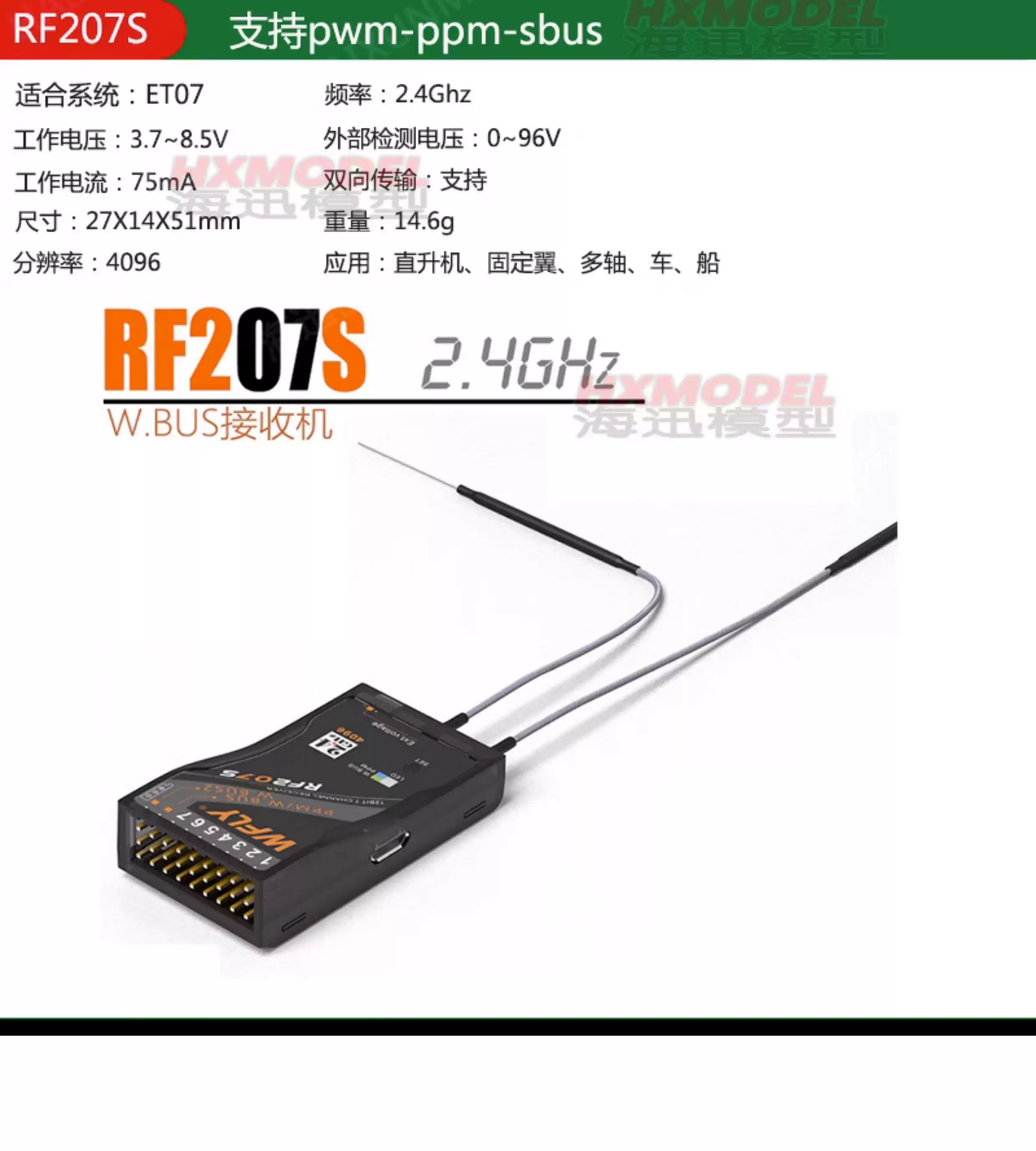WFLY天地飞ET07 ET10 ET16S遥控器接收机RF201S RF207S 204W 209S-Taobao