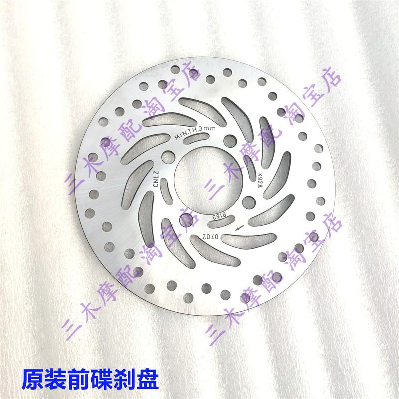 新大洲本田110T/S威武SDH110-21-22-23-25前碟刹盘刹车片前制动盘-Taobao