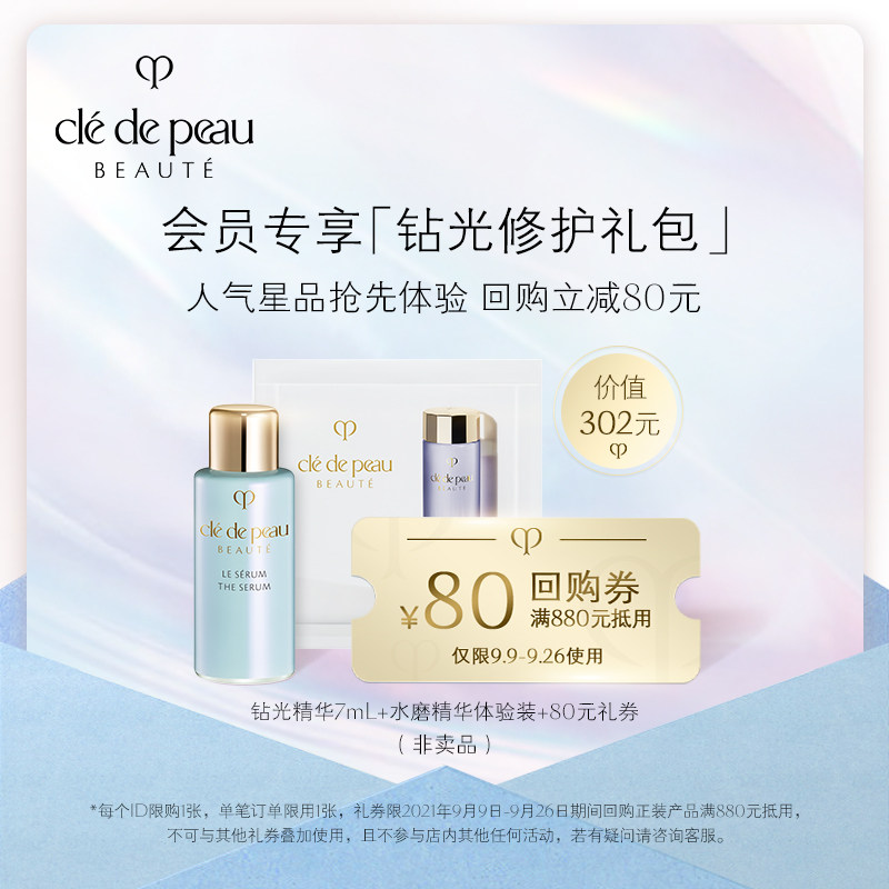【会员专享回购券】肌肤之钥CPB 钻光随行礼包 回购立减80元-花瓣网