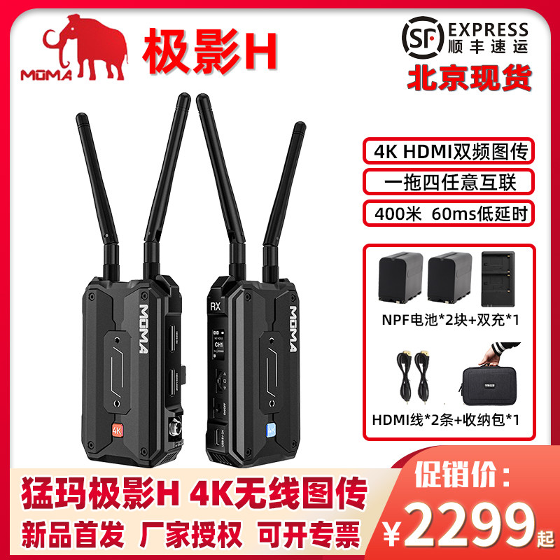 4K双频无线图传，moma猛玛极影H能否成为你的监看神器？--淘宝好物网