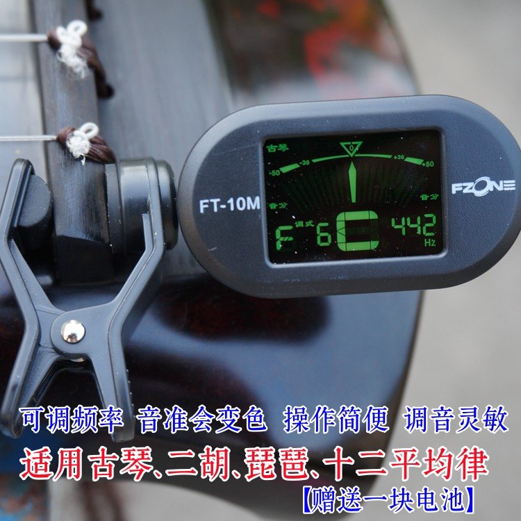 七弦古琴专用调音器伏荣Fzone：初学者必备神器，灵敏度高达2000G！🎸-调音器-淘宝百科网