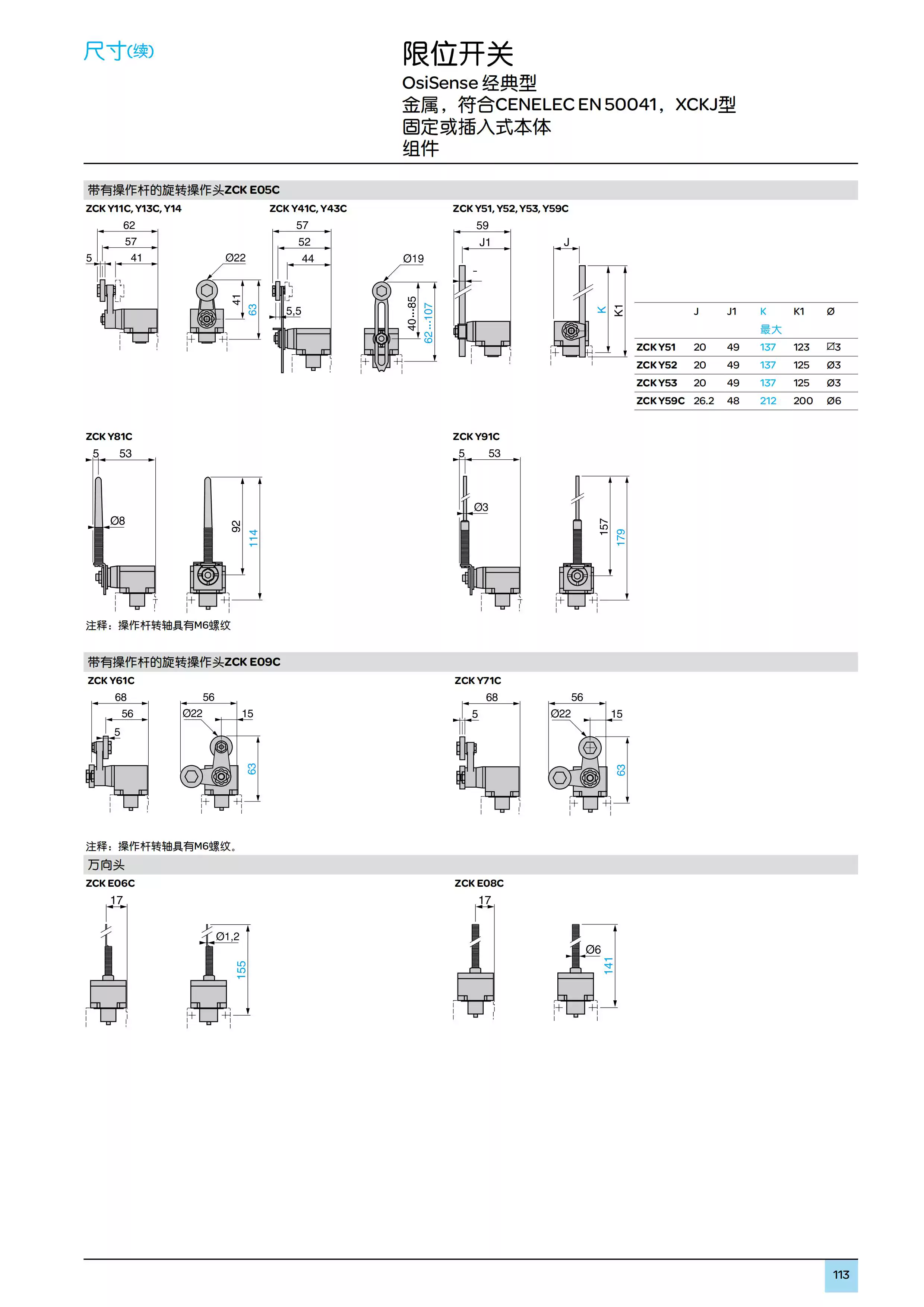 施耐德特勒美科限位开关操作头ZCKE05C 67 08 09 61 62 63 06 65