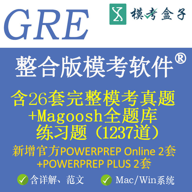 Купить Международные тест по английскому языку 模考盒子gre整合模考软件magoosh,pp2,ets,ppo,ppp,og曼哈顿 26套 ...