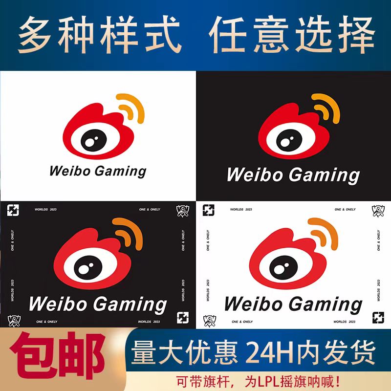 wbg队旗s13lpl英雄联盟旗子wbg战旗应援大旗wbg挂墙背景布jdg周边-Taobao