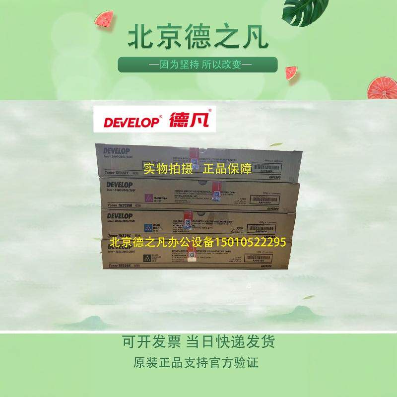 DEVELOP德凡TN328墨粉粉盒C250i C300i C360i碳粉
