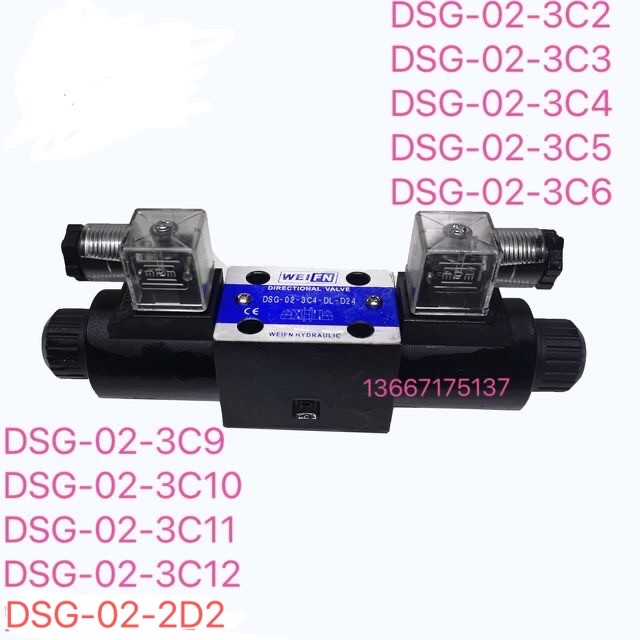 电磁阀DSG-02-3C2/3C3/3C4/3C6/2D2-DL/AC220V 110V DC24V 12V