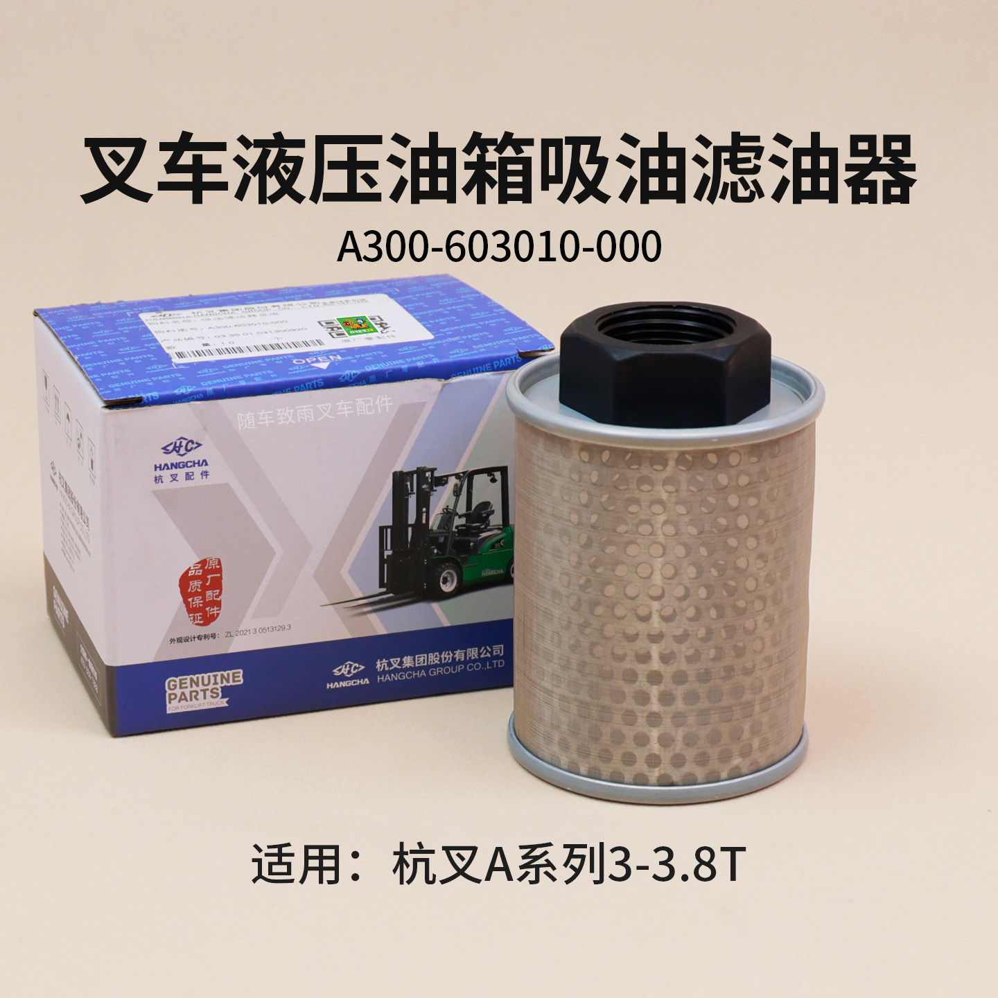 叉车液压油箱吸油滤油器Y0809A A300-603010-000杭叉A30 A35 3.5T