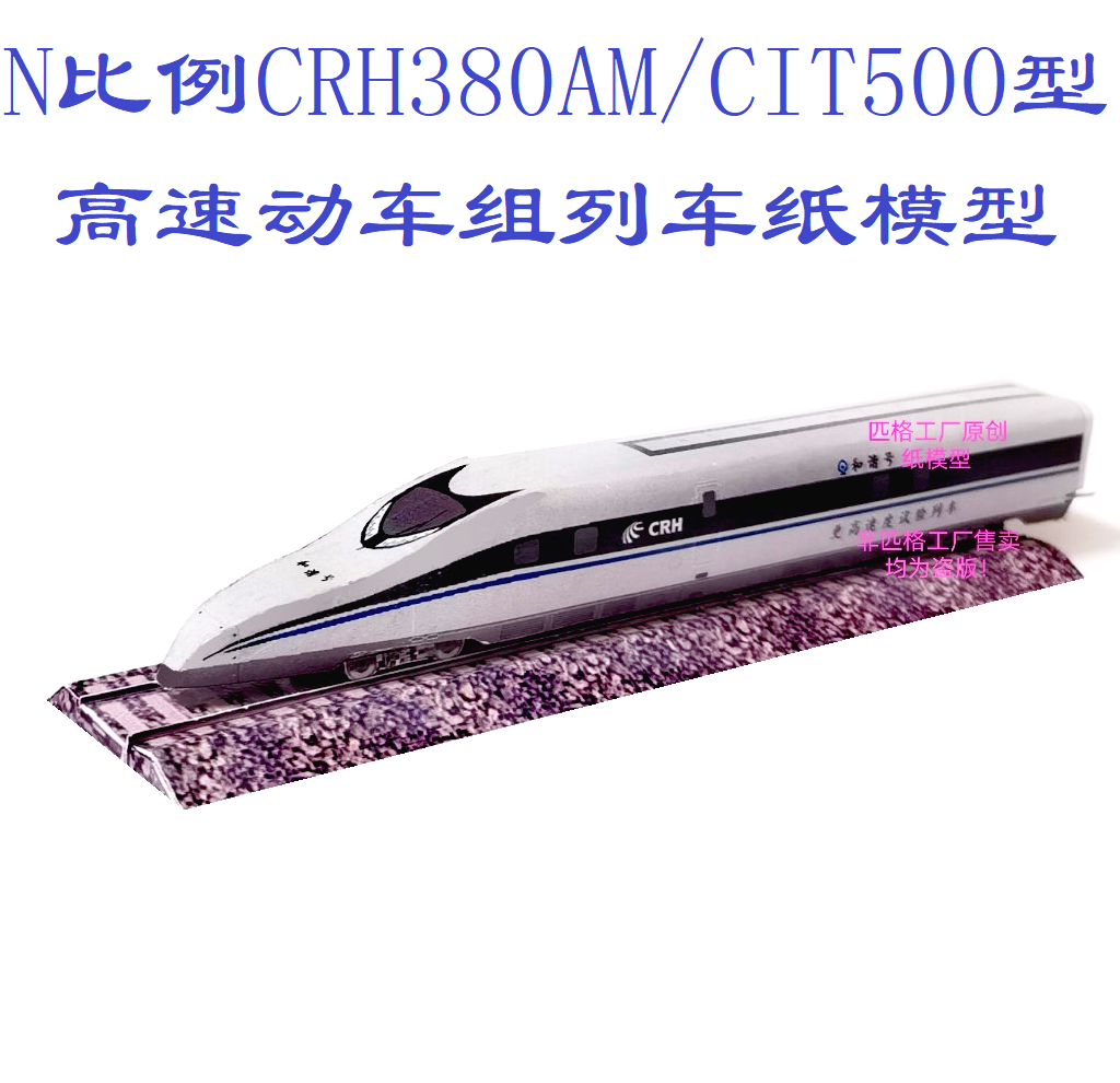 Pigeon scale crh380am cit500 harmony train model: a must-have for train ...