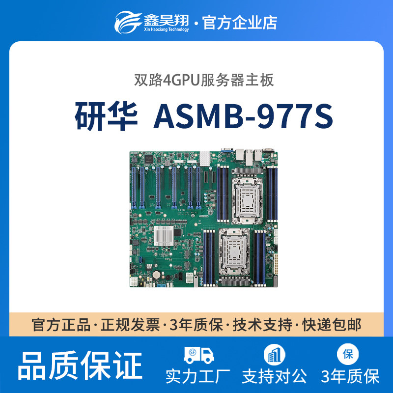 研华ASMB-977S双路LGA4677四/五代 Xeon 4卡GPU服务器主板替超微