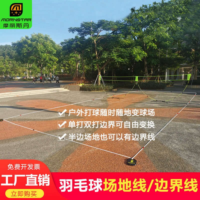 Badminton court lines, portable storage, easy to set up?