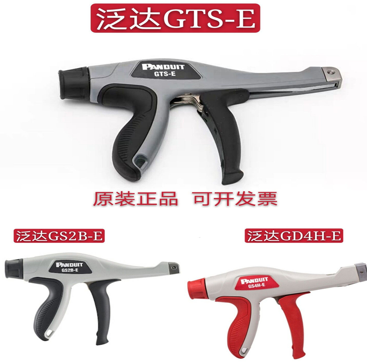 美国PANDUIT泛达GTS-E扎带枪：GTS升级版束线神器，MS90387-1，你值得拥有！-紧线钳-淘宝百科网