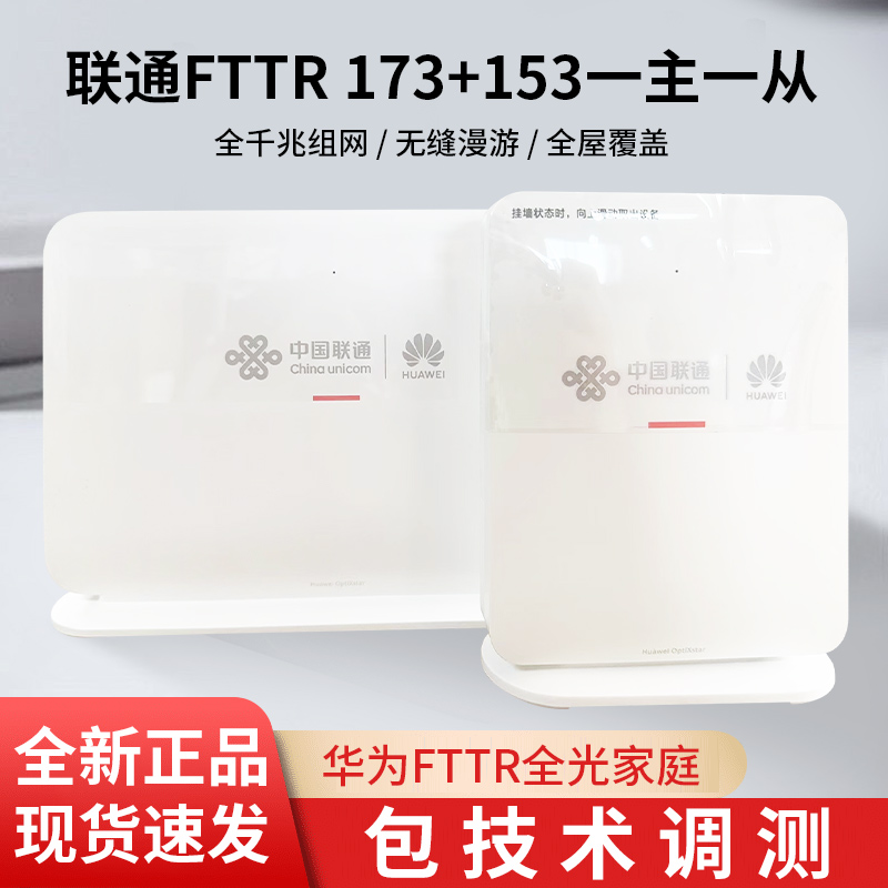 华为FTTR星光F30尊享版V173！全屋光纤组网黑科技，信号满格到尖叫！-全屋覆盖路由器-淘宝好物网