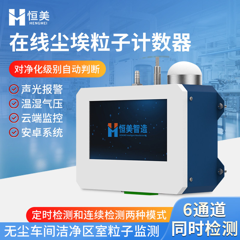 Online dust particle counter: the patron saint of pharmaceutical and ...