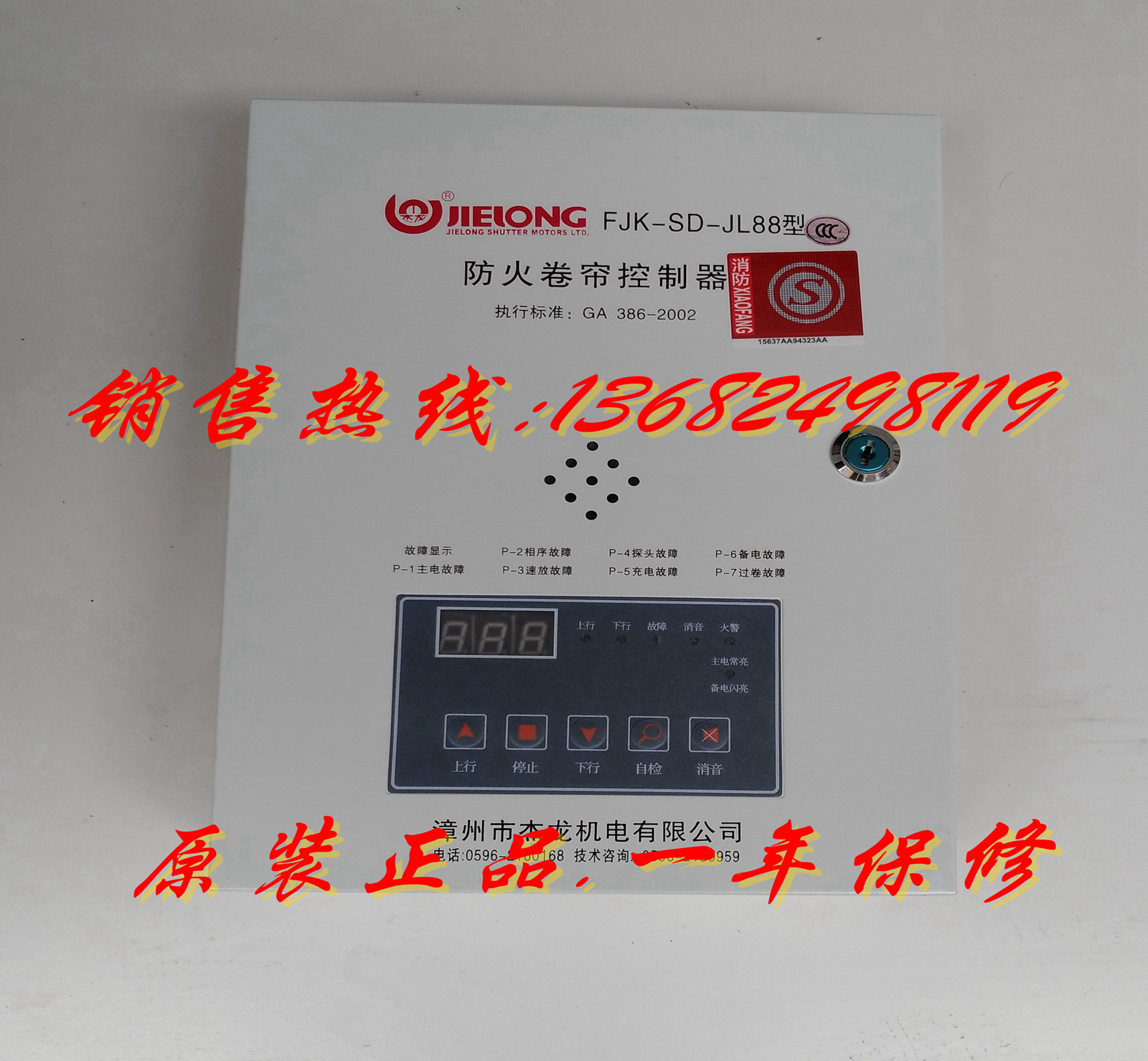 原装漳州杰龙FJK-SD-JL88防火卷帘控制器3C消防认证新标准控制箱