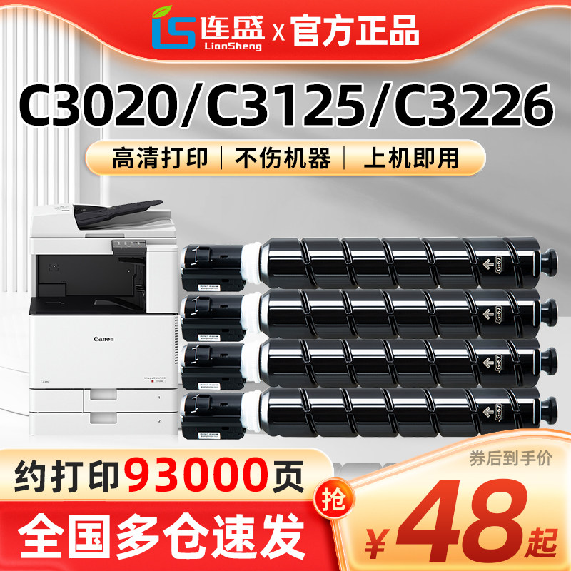 適用佳能C3020粉盒npg67硒鼓C3226 C3125 C3222L墨粉盒C3520 C3120L 3130 C3025影印機墨盒 ...