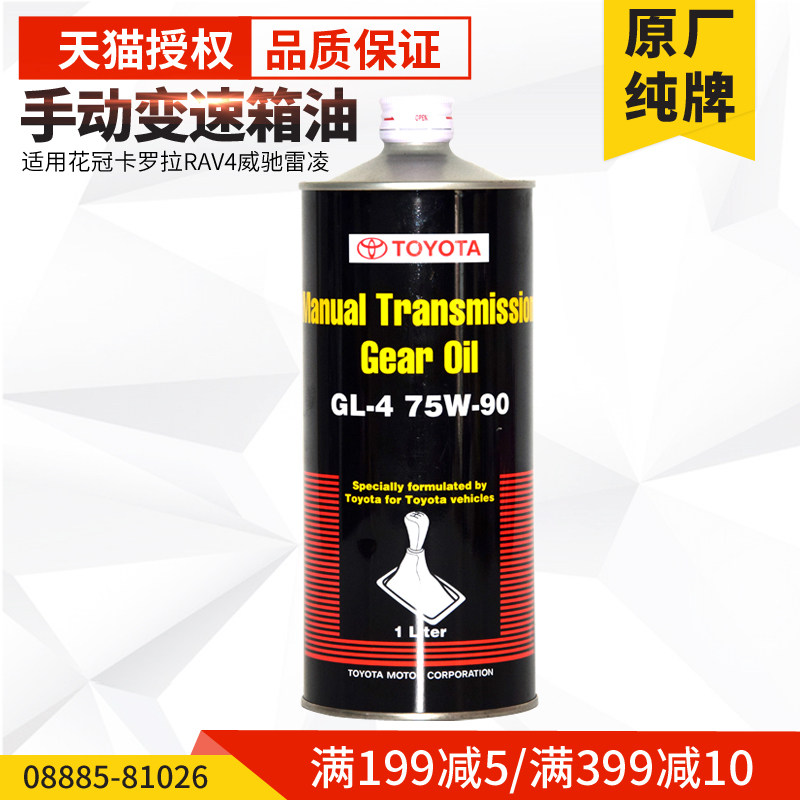 Toyota original pure brand GL-4 manual transmission fluid is suitable ...