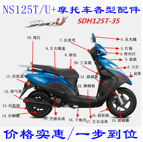 適用新大洲本田DIOU+SDH125T-35-41面板前圍客廳燈玻璃內箱邊條外殼-Taobao