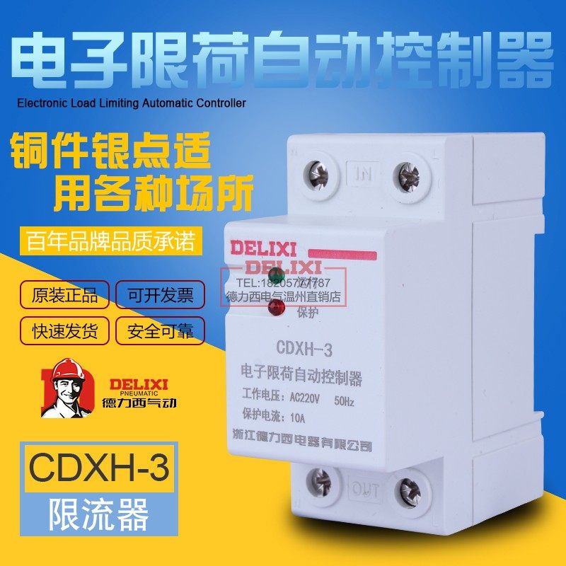 🔥 Delixi digital load limiter, the security guardian of dormitory ...