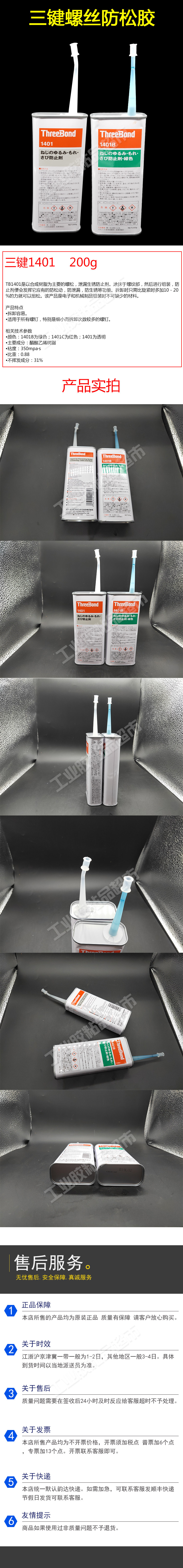 三键TB1401B/C透明绿色赤色螺丝胶ThreeBond 200G-阿里巴巴