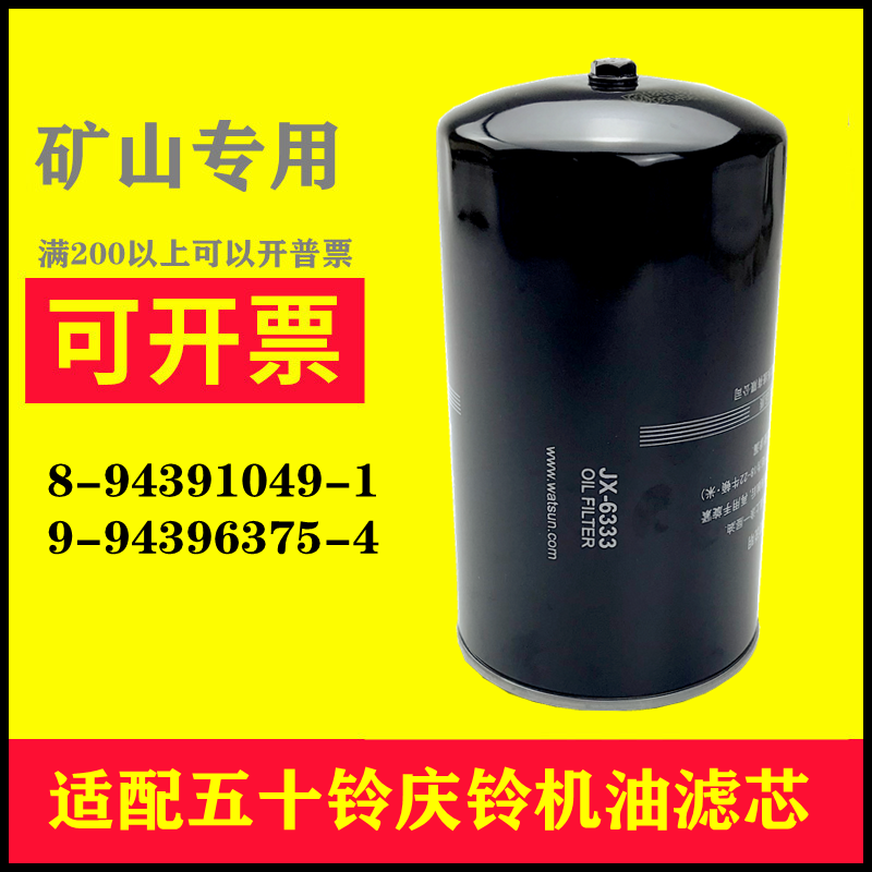 适配五十铃庆铃FVR FVZ 货车8-94391049-0-1 6HE1 机滤机油滤芯格-阿里巴巴