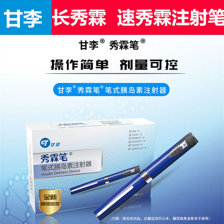 Xiulin pen Long Xiulin pen Gan Li Chang Xiulin insulin injection pen ...