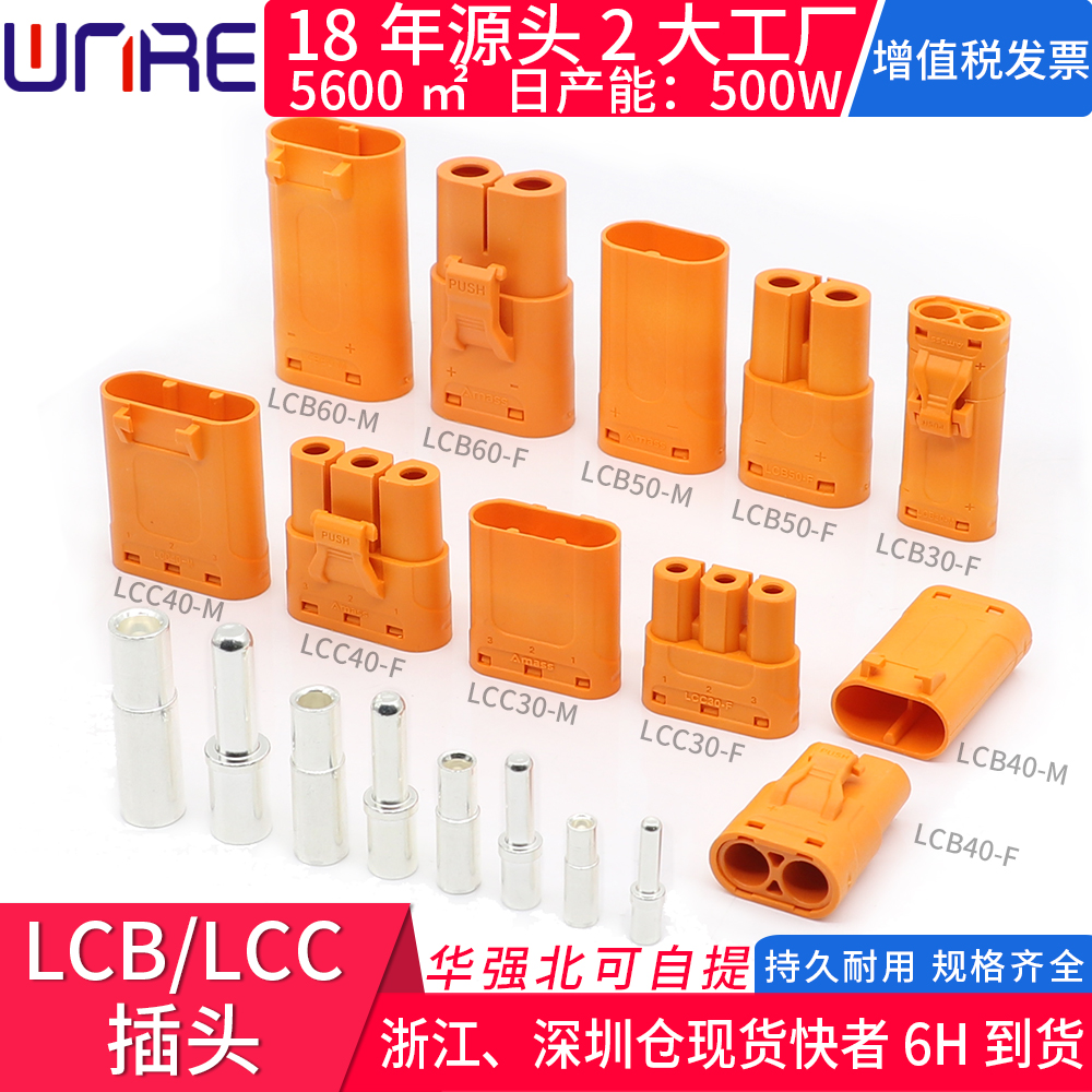 锂电池连接器接口LCC30-60压线端子卡锁扣LCB空中 公母对插头插座-阿里巴巴
