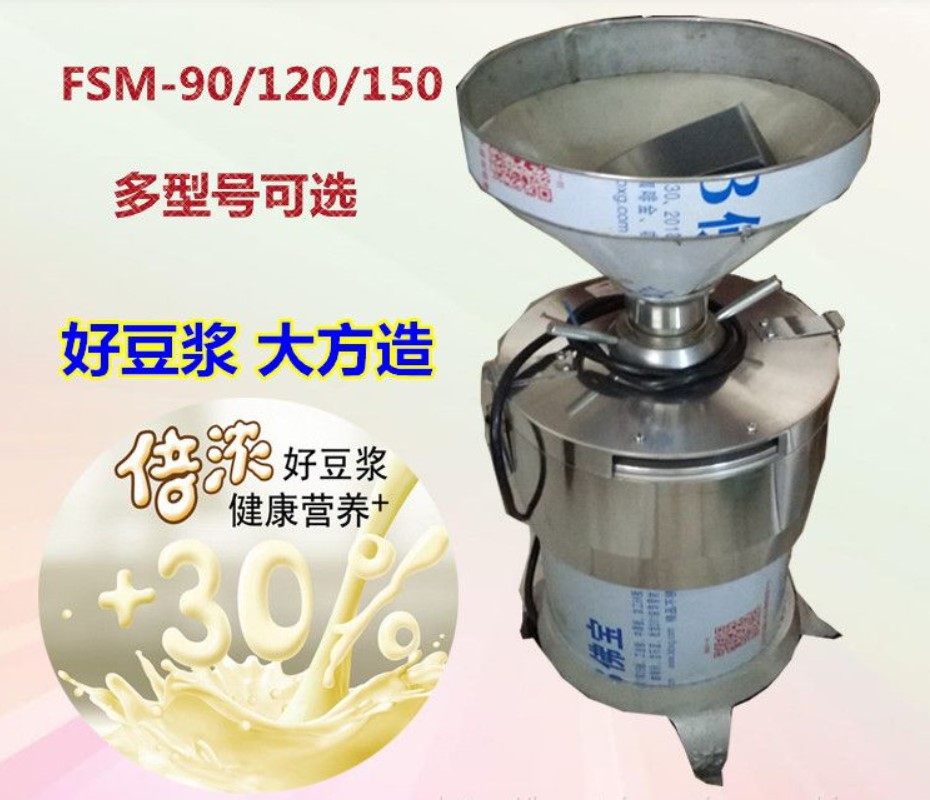沈阳大方豆浆机FSM-120/100/130/150/175/200型磨豆机商用磨浆机