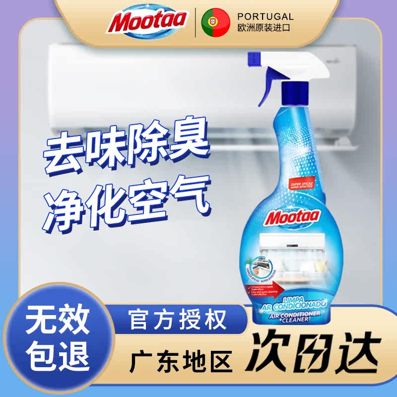 Mootaa空调清洗剂：除菌免拆神器，让家里的空气清新如初！-空调清洁剂-淘宝好物网