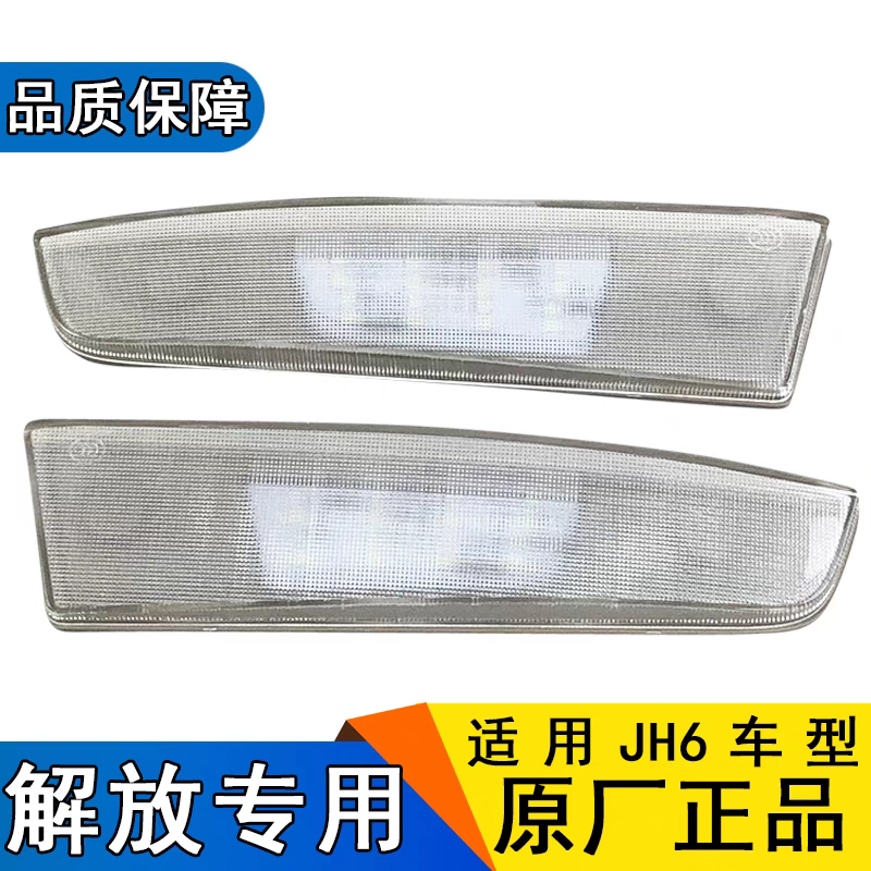 青岛解放JH6驾驶室LED顶灯，照亮你的驾驶旅程🌞如何选择？-雨挡-淘宝好物网