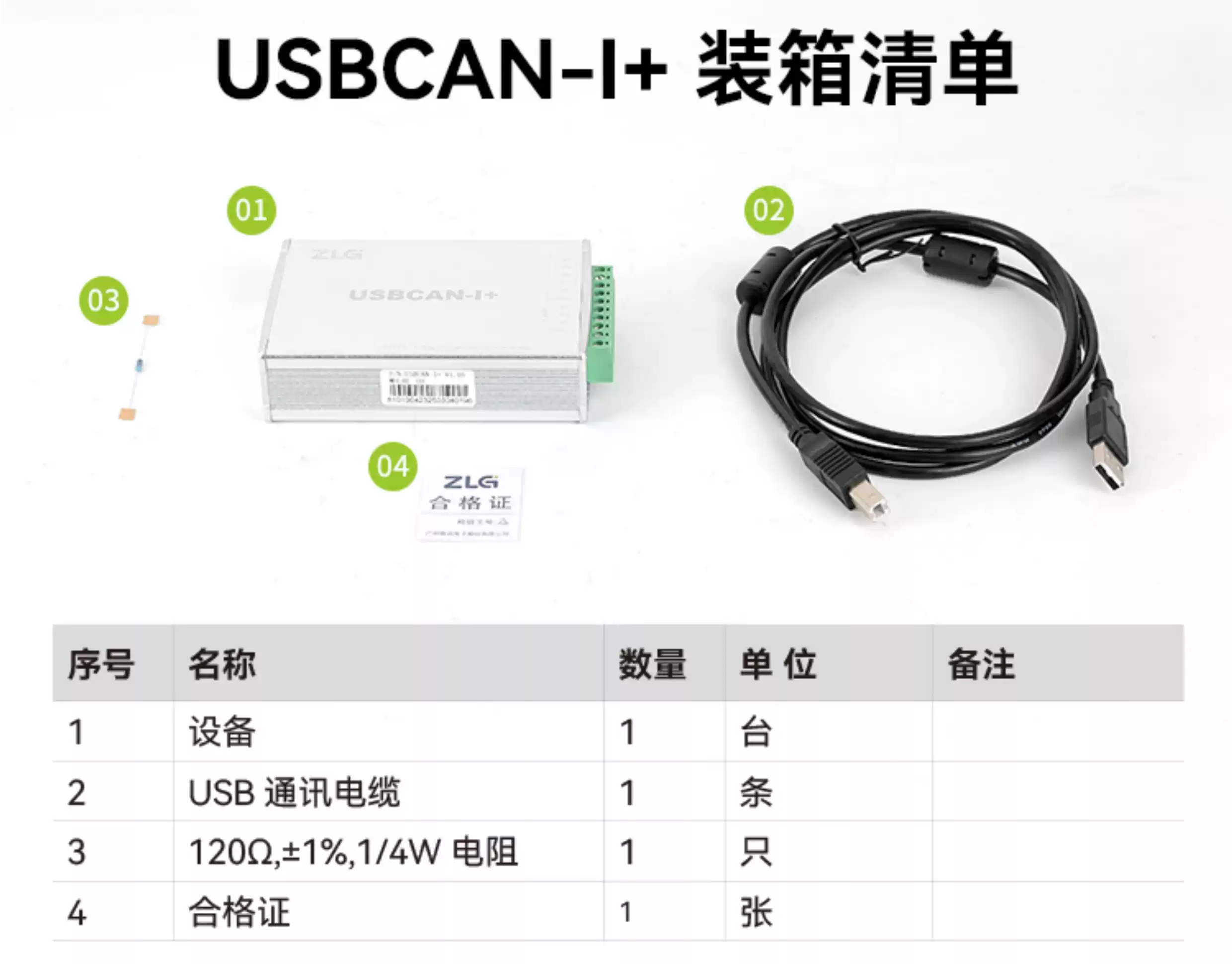 ZLG致远电子 周立功can盒新能源汽车CAN分析仪 USBCAN接口卡