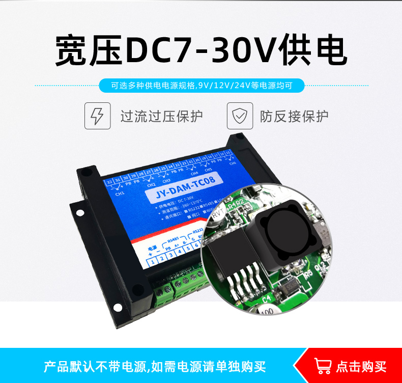 JY-DAM-TC08 温度采集模块-聚英电子官网