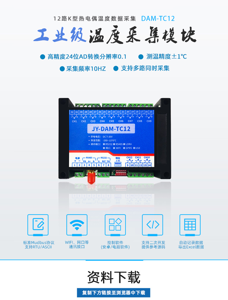 JY-DAMTC12 温度采集模块-聚英电子官网