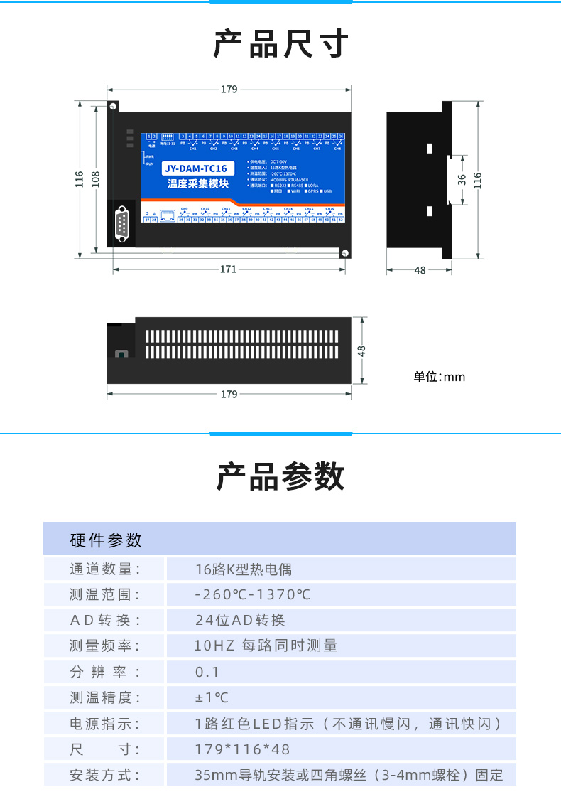 JY-DAMTC16 网络版 温度采集模块-聚英电子官网