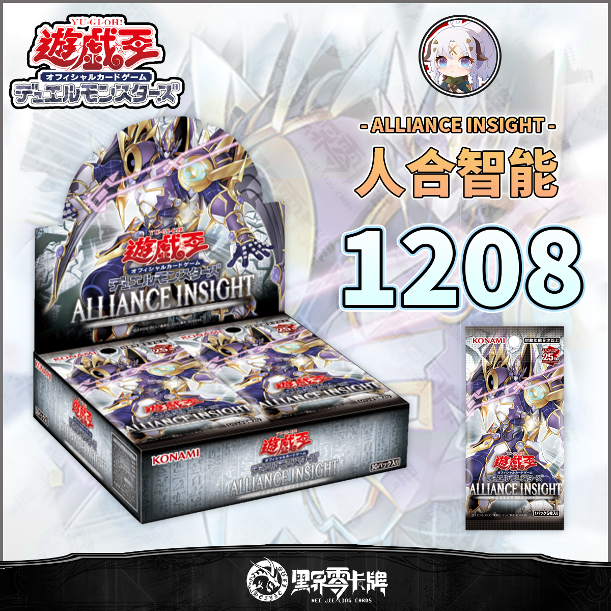 【黑界零卡牌】游戏王1208 人合智能 ALLIANCE INSIGHT 国行/日版-Taobao