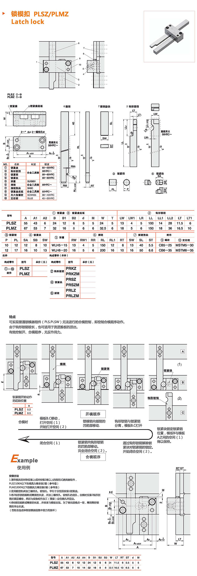 厂家直销 锁模扣PLSZ PLMZ标准模具拉钩开闭器 插销式锁模器-阿里巴巴