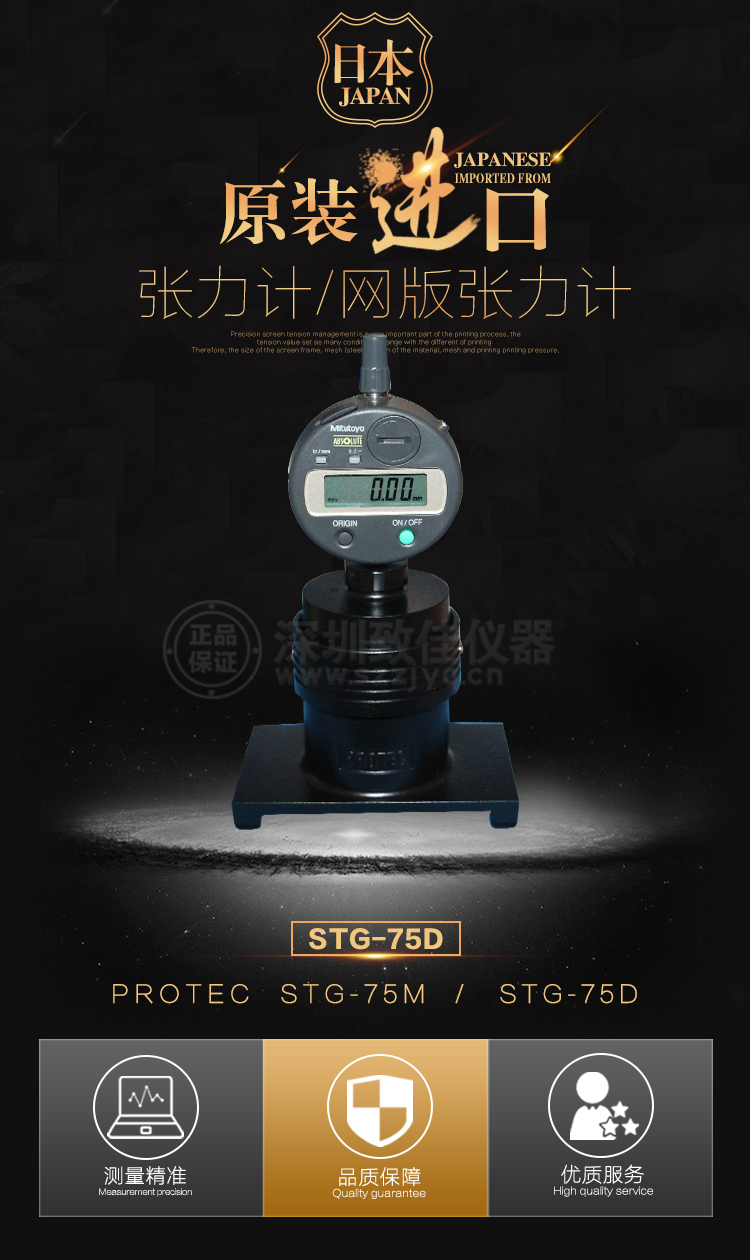 PROTEC STG-75D网版丝网张力计 stg-75d钢版张力仪 原装进口-阿里巴巴