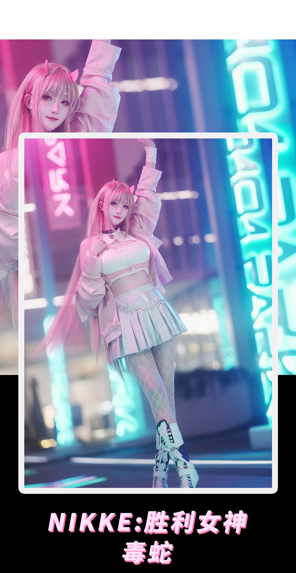 【漫囧】Nikke胜利女神 毒蛇 cos 妮姬NIKKE cosplay套装 预售 | Bhiner Cosplay