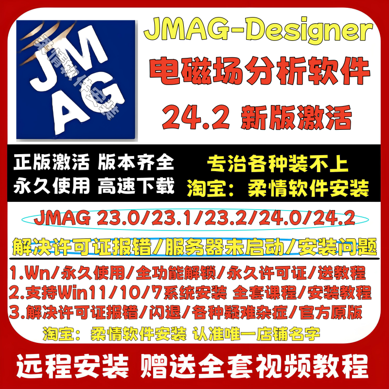 JMAG-Designer 25/24.2/24.0/23.2/23.1/23.0 电磁场分析 中英文