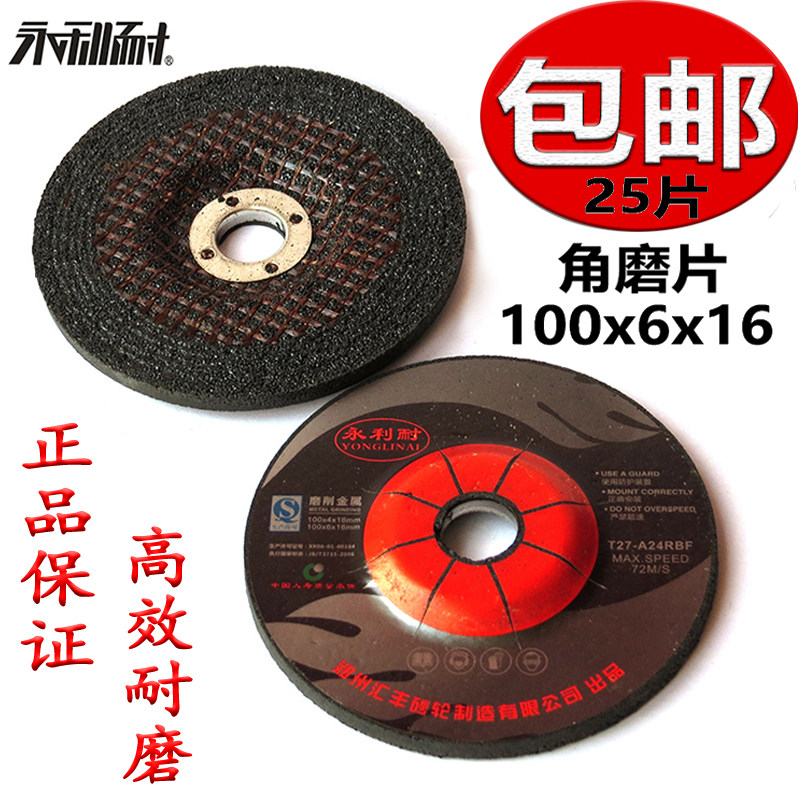 Yongli resistant angle grinding sheet Resin grinding sheet 100x6x16 ...