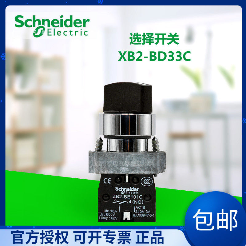 [USD 11.58] (original genuine) Schneider selector switch XB2BD33C XB2 ...