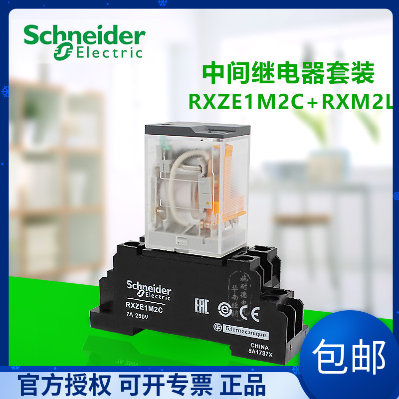 Original Schneider Electric small relay set 8 pin 2 open 2 closed RXZE1M2C base RXM2L