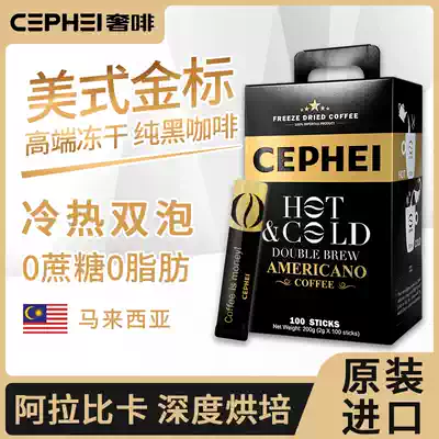 CEPHEI luxury Fei luxury coffee Imported American essence black coffee ...