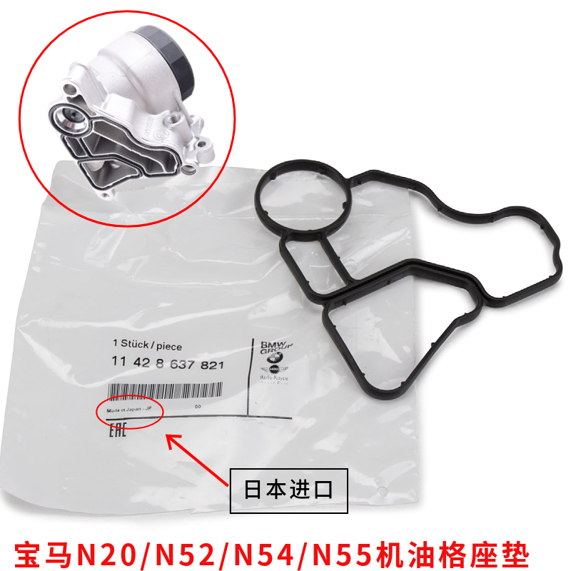 宝马3/5/7系/X5/X6 N20/N52/N54/N55散热器机油格底座密封圈胶垫更换全攻略，车主必备！-机油滤清器座-淘宝百科网