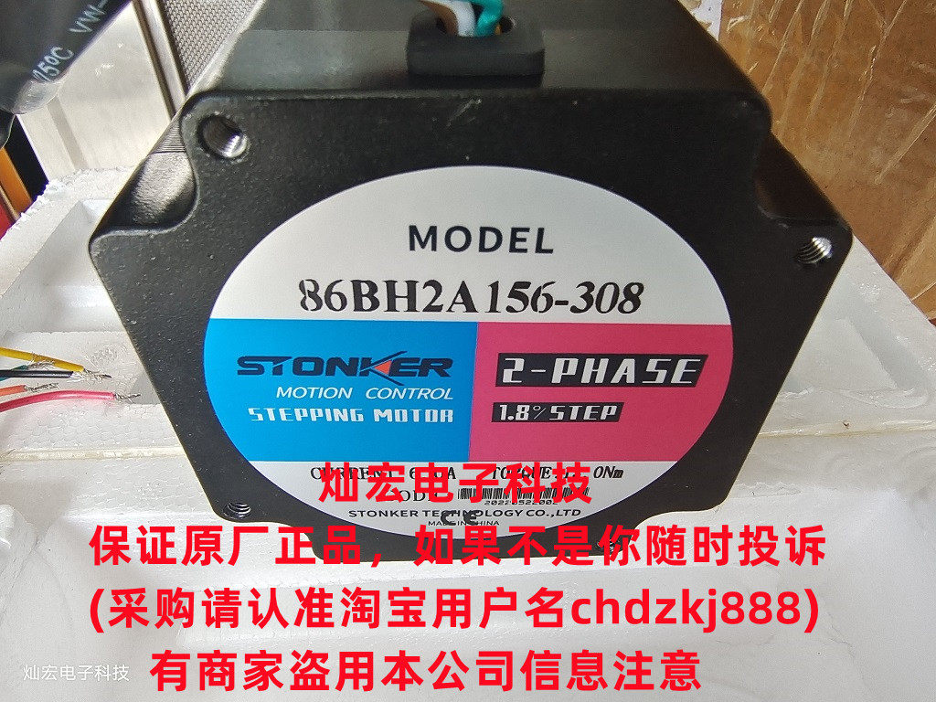原装STONKER步进电机86BH2A118-308 86BH2A156-308 轴15.8 马达