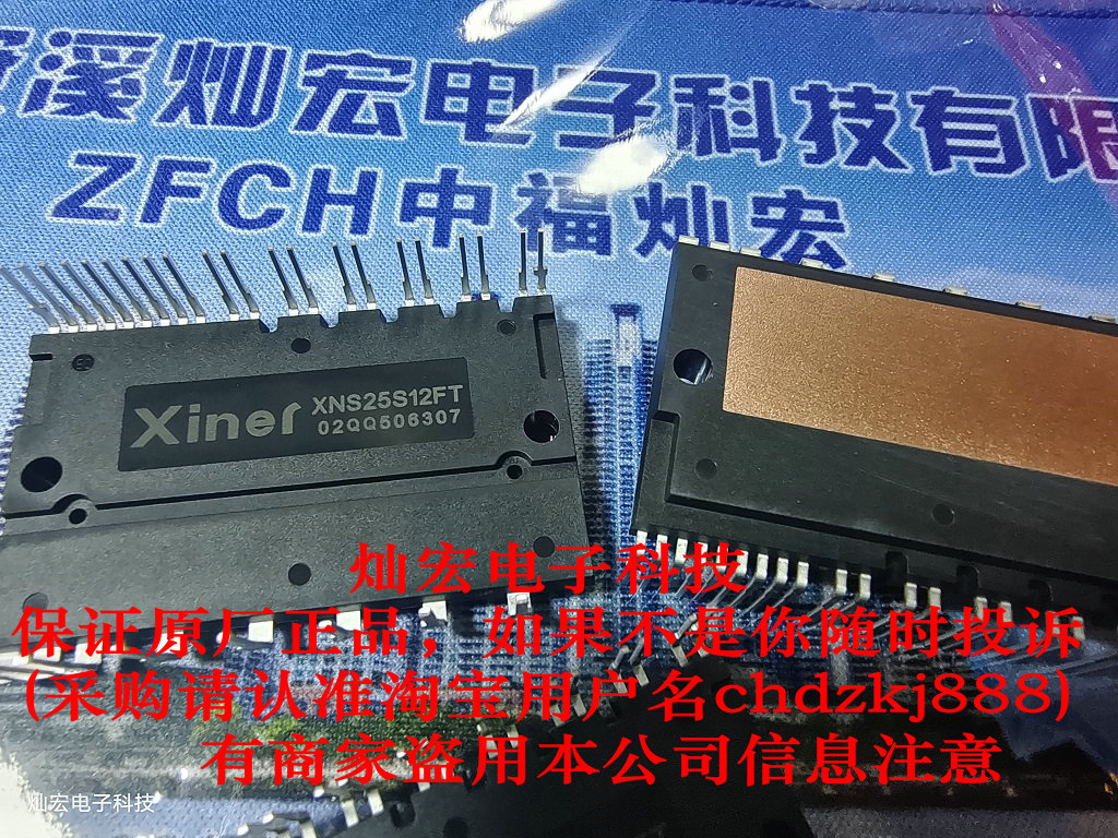 xiner IPM功率器件XNS25S12FT 1200V 25A 封装DIP29-DBC 全新原装