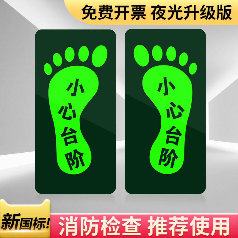CAREFUL STEP NIGHT LIGHT FLOOR STICKER SIGNS WARNING STICKER SAFETY ...
