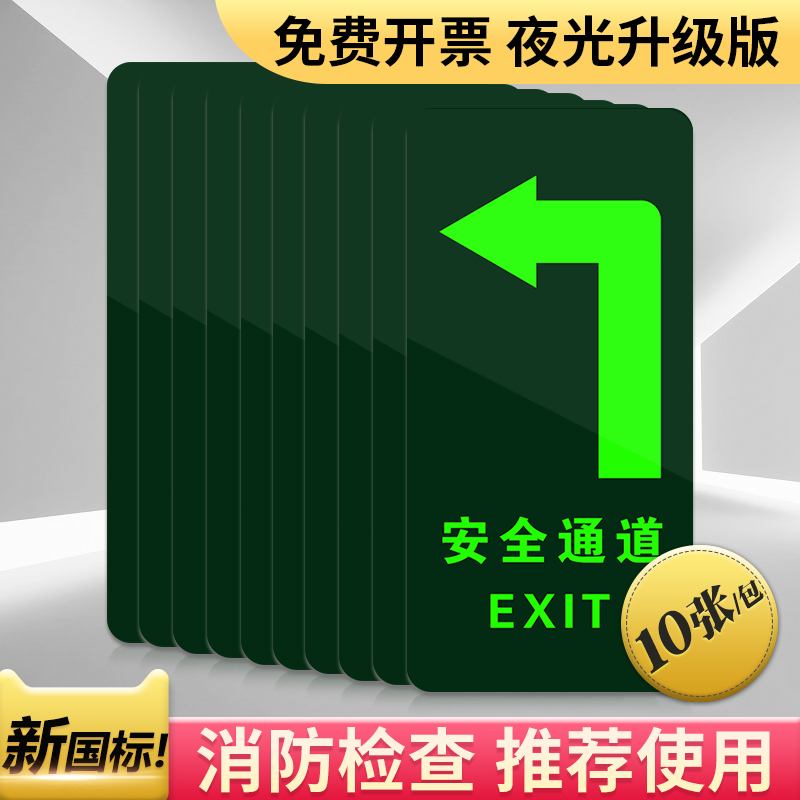 [USD 9.82] Safety exit Yeguang wall affixed with arrow emergency exit ...