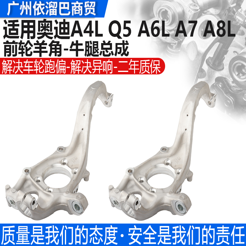 奥迪车主必看！新款A4L/B8/B9/Q5/A6L/C7/C7PA羊角牛腿升级指南，安全驾驶新体验！-羊角球头-淘宝好物网