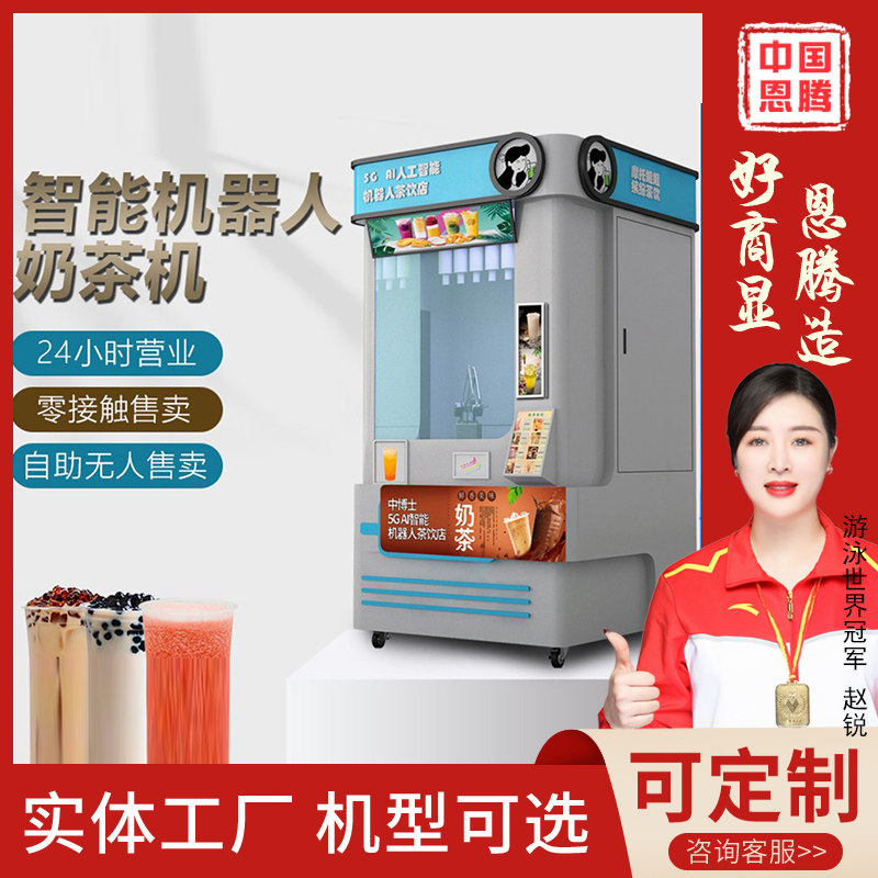 Unmanned self-service milk tea machine robot automatic vending machine ...